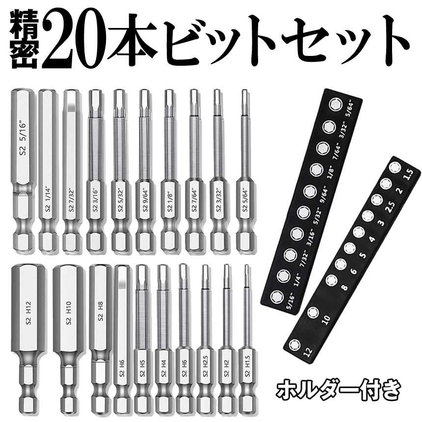 ドライバー ビット セット 6角 レンチ 6.35mm 六角軸 ビットインパクト びっと 20本 六角ビット 六角レンチ 精密ビット 磁気トルクスドライバー : JXSHOPPU - 通販 ...