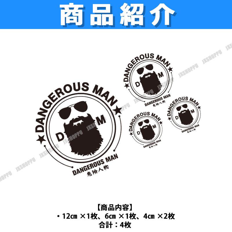 ステッカー 危険人物 シール ドレスアップ 威嚇 警告 DANGEROUS MAN 反射 ユニーク かわいい 安全 デザイン 事故防止 車 ...