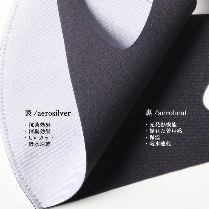 WASHABLE MASK 洗える マスク aerosilver aeroheat01 抗菌 UVカット 防臭 秋 冬 メンズ レディース ...