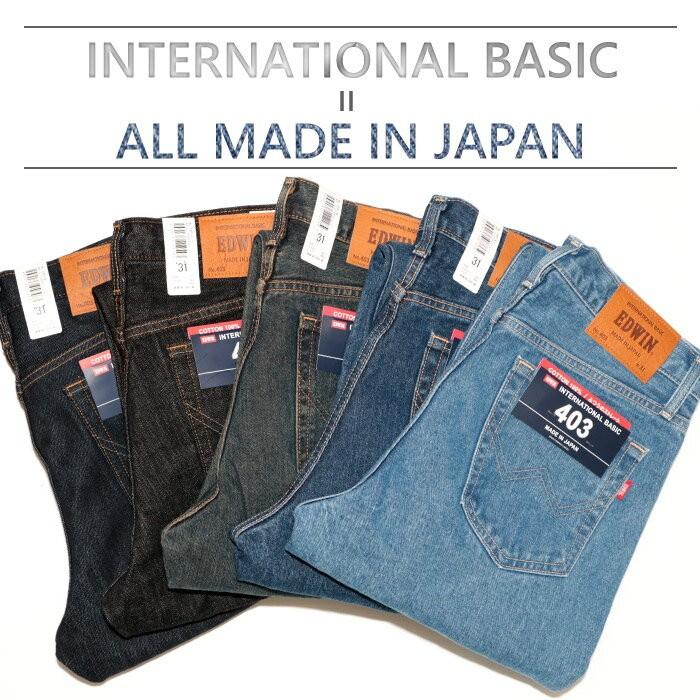 INTERNATIONAL BASIC EDWIN エドウィン 403 インターナショナル ベーシック レギュラーストレート ジーンズ デニンパンツ E403 メンズ ジーパン 日本製 ...
