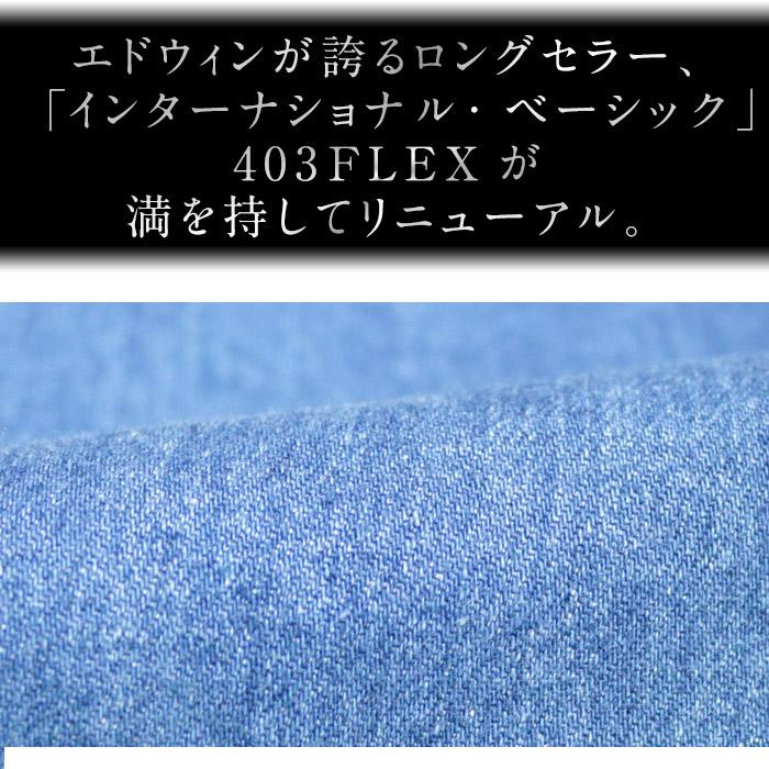 EDWIN エドウィン E403F INTERNATIONAL BASIC インターナショナルベーシック :E403F:jxt-style - 通販 - Yahoo!ショッピング