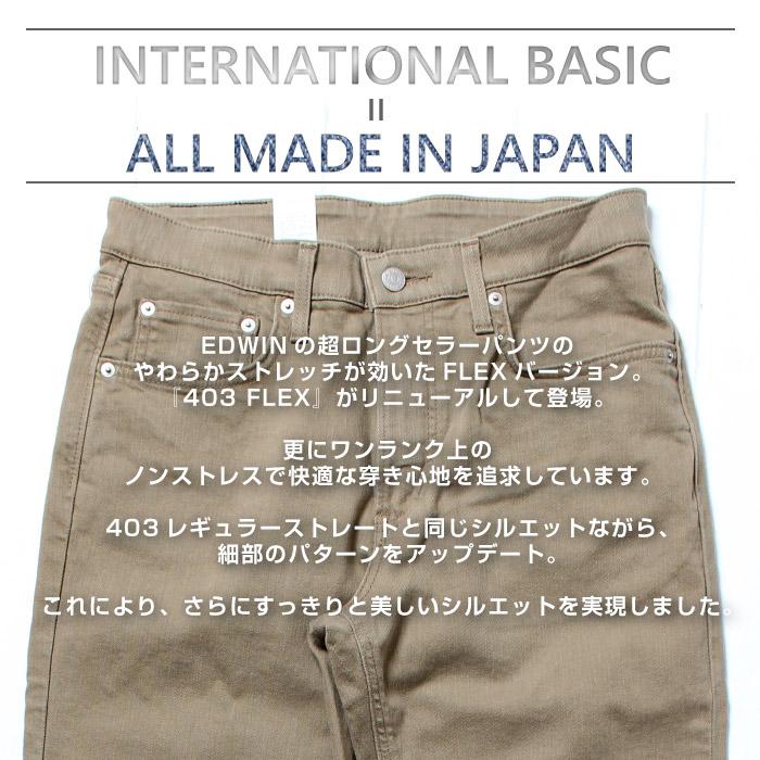 EDWIN エドウィン E403F INTERNATIONAL BASIC インターナショナルベーシック :E403F:jxt-style - 通販 - Yahoo!ショッピング