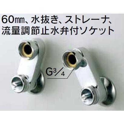 Z668 KVK 水栓部品 60mm、水抜き、ストレーナ、流量調節止水弁付ソケット : kvk-wp72420500 : 蛇口屋 - 通販 - Yahoo!ショッピング
