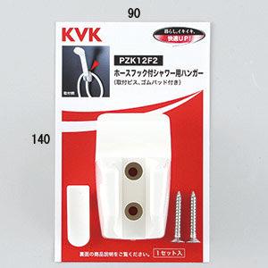 PZK12F2 KVK シャワーハンガー : kvkpzk12f2 : 蛇口屋 - 通販 - Yahoo!ショッピング