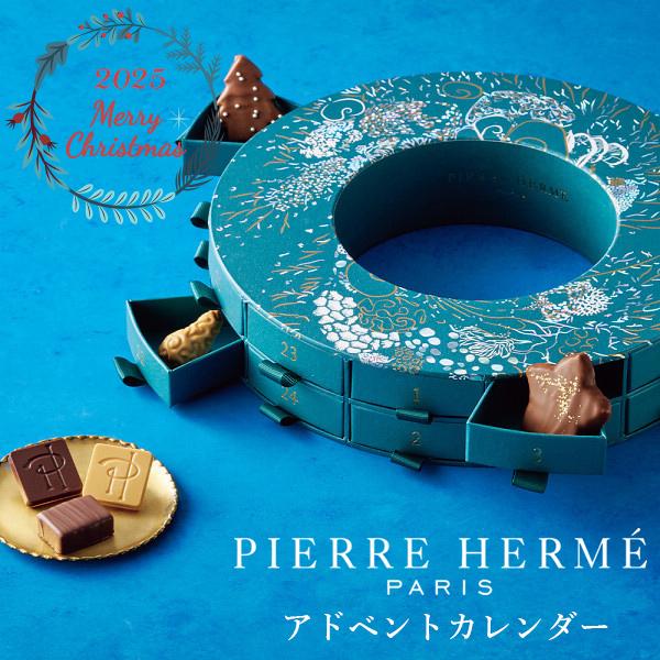 PIERRE HERME 2025 クリスマス プレゼント 〈クリスマス限定〉 ピエール・エルメ・パリ カランドリエ ド ラヴァン シニャチュール ノエル 〈15699〉 アドベントカレンダー ...