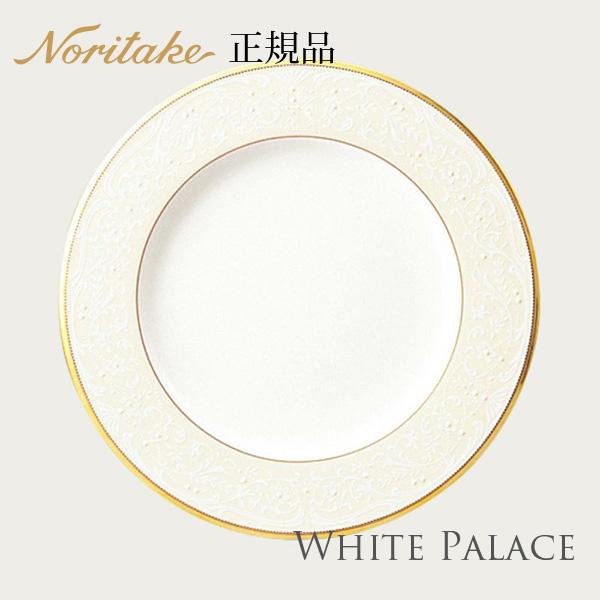 ノリタケ ホワイトパレス 24cmプレート 〈4753J/59516〉 正規品 化粧箱なし オープンストック 食器 大皿 : 愛dealギフト ...