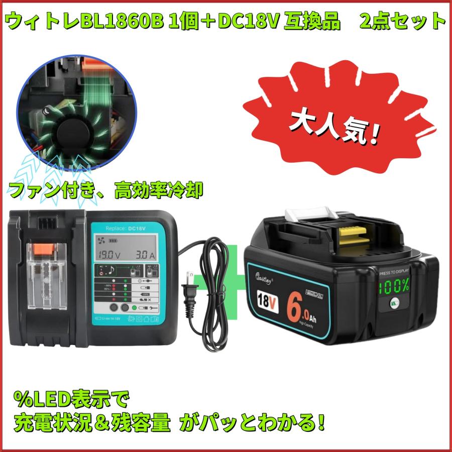 Waitley ウィトレ マキタ 18V バッテリー 互換 Makita マキタバッテリー 充電器セット BL1860B 6.0Ah DC18RF DC18V デジタル残量指示付き 一年保証 ...