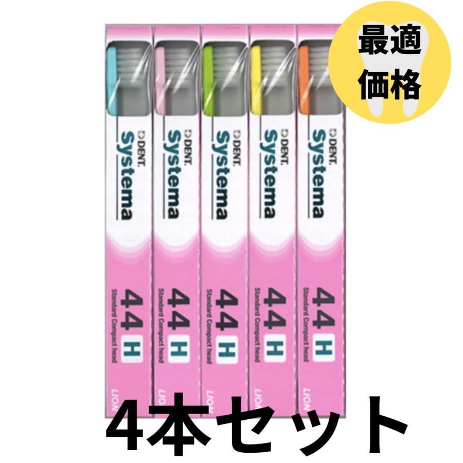 システマ ライオン DENT.EX Systema 44H 4本セット LION デント EX. 歯ブラシ 歯磨き 美白 口臭ケア むし歯 予防 : JYOHO - 通販 - Yahoo!ショッピング
