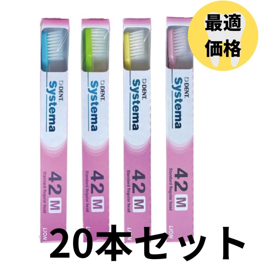 システマ ライオン DENT.EX Systema 42M 20本セット LION デント EX. 歯ブラシ 歯磨き 美白 口臭ケア むし歯 予防 : JYOHO - 通販 - Yahoo ...