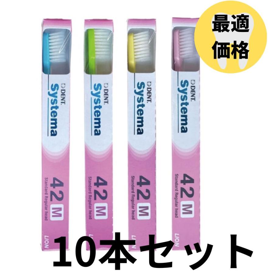 システマ ライオン DENT.EX Systema 42M 10本セット LION デント EX. 歯ブラシ 歯磨き 美白 口臭ケア むし歯 予防 : JYOHO - 通販 - Yahoo ...