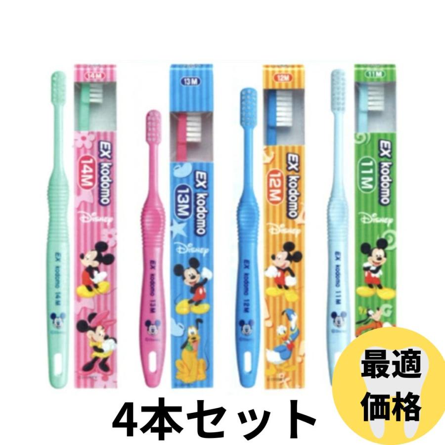 システマ 4本セット ライオン Ex kodomo ディズニー 歯ブラシ 1本 dent．Ex 11m 12m 13m 14m 4色 ミッキー : JYOHO - 通販 - Yahoo!ショッピング