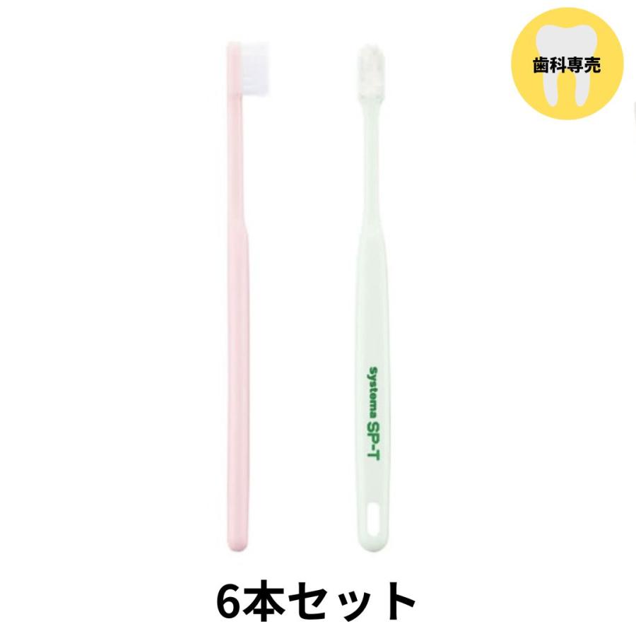 LION（ライオン） LION DENT. systema SP-T 歯ブラシ 6本セット デント システマ SPT : JYOHO - 通販 - Yahoo!ショッピング