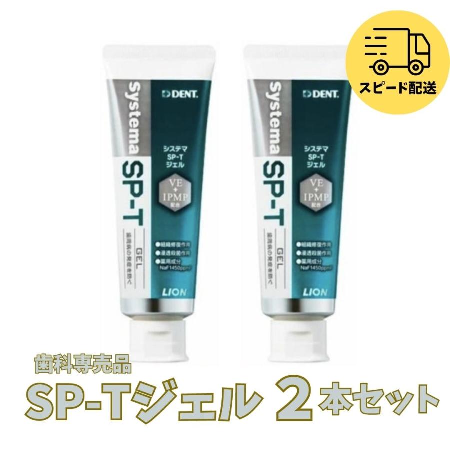 システマ SP-T ジェル 85g SPTジェル お得 2本セット DENT. : JYOHO - 通販 - Yahoo!ショッピング
