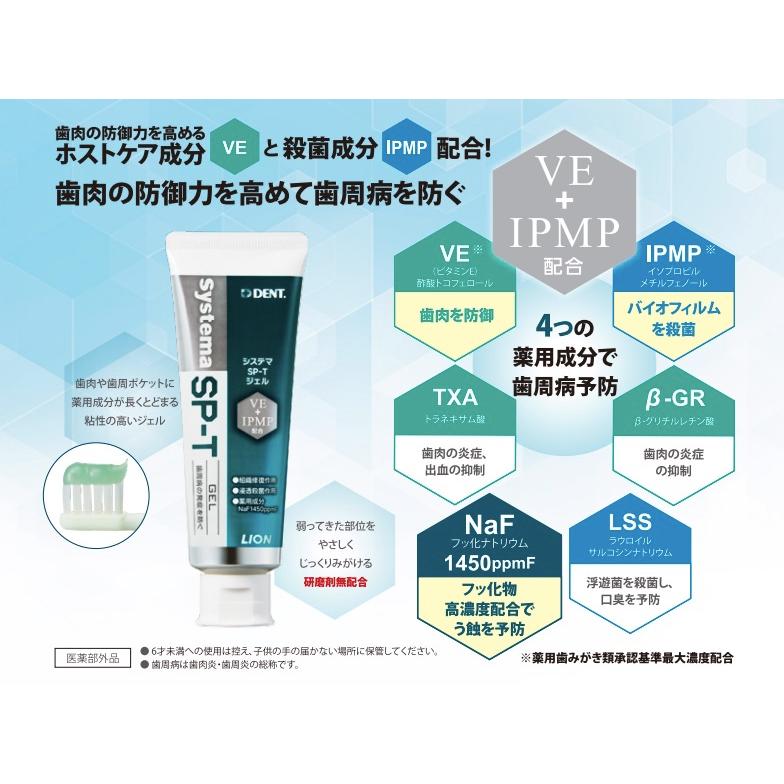 システマ SP-T ジェル 85g SPTジェル お得 2本セット DENT. : JYOHO - 通販 - Yahoo!ショッピング