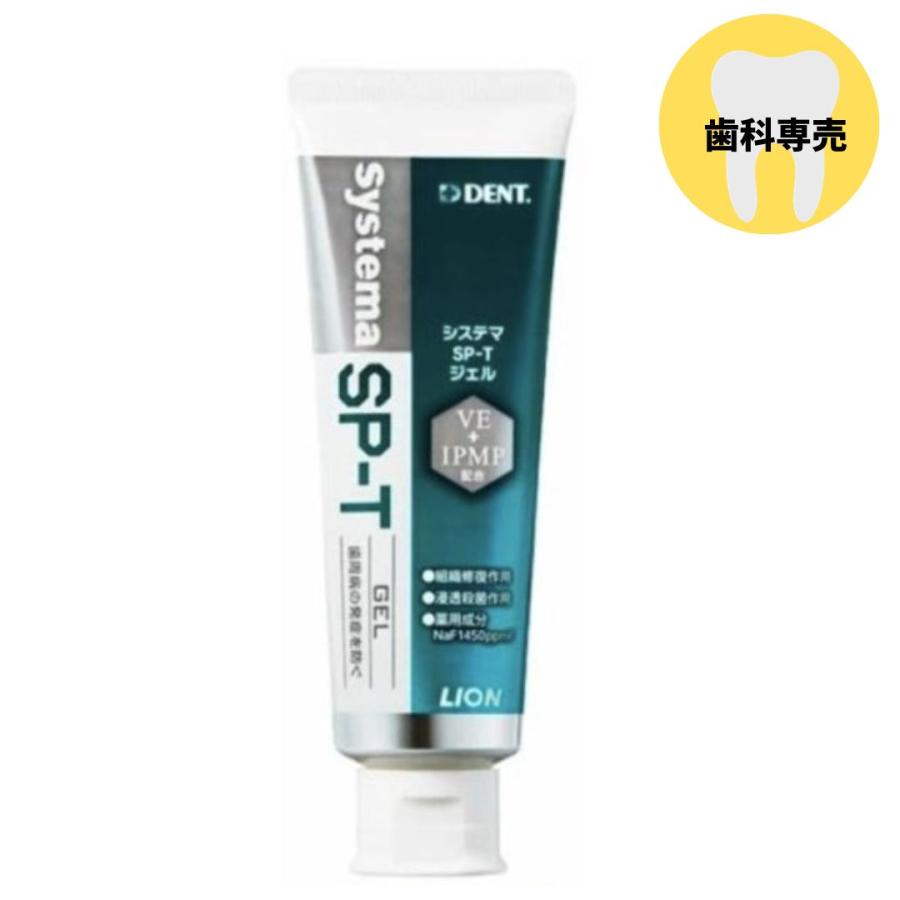 DENT. システマ SP-T ジェル 85g 1本 SPTジェル spt : JYOHO - 通販 - Yahoo!ショッピング