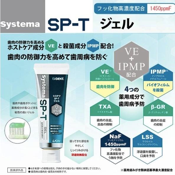 DENT. システマ SP-T ジェル 85g 1本 SPTジェル spt : JYOHO - 通販 - Yahoo!ショッピング