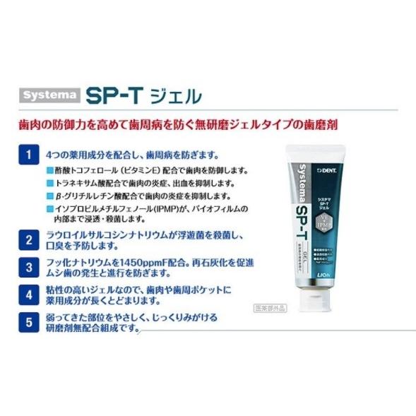 DENT. システマ SP-T ジェル 85g 1本 SPTジェル spt : JYOHO - 通販 - Yahoo!ショッピング