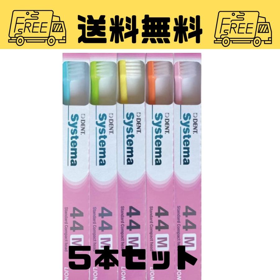 ライオン DENT.EX Systema 44M 5本セット LION デント EX. システマ : JYOHO - 通販 - Yahoo!ショッピング