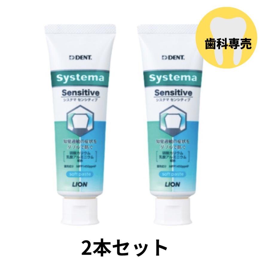 ライオンDENT systemaシステマセンシティブ 85g 2本セット ソフトペーストタイプ フッ素1450ppm ライオン 歯ブラシ 歯磨き 美白 : JYOHO - 通販 - Yahoo ...