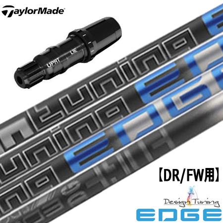 TaylorMade テーラーメイド スリーブ付きシャフト DesignTuning EDGE (SIM2／SIM／Original One／Gloire F2／M6〜M1／RBZ ...