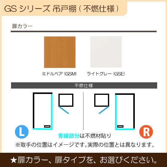 LIXIL 吊戸棚(不燃仕様) 幅：30cm 高さ：70cm GSシリーズ GSM-AM-30ZF GSE-AM-30ZF リクシル サンウェーブ : 住設倶楽部 - 通販 - Yahoo ...