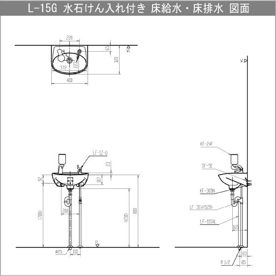 LIXIL 手洗器(床給水・床排水) 水石けん入れ付き レバーハンドル水栓セット L-15G,LF-1Z-U リクシル イナックス INAX : 住設倶楽部 - 通販 - Yahoo!ショッピング