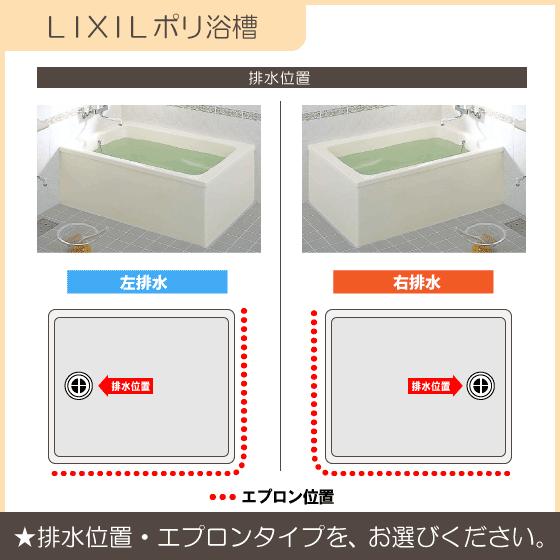 INAX 浴槽 ポリ浴槽 ポリエック ポリバス 幅:1100(埋め込みタイプ) PB-1111BL/L11,PB-1111BR/L11 PB-1111B リクシル イナックス LIXIL ...