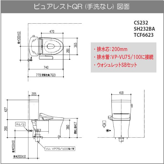 ピュアレスト 便器 ピュアレストQR(手洗なし) ウォシュレットSBセット CS232B,SH232BA,TCF6623 TOTO 床排水 排水芯200mm : 住設倶楽部 - 通販 ...