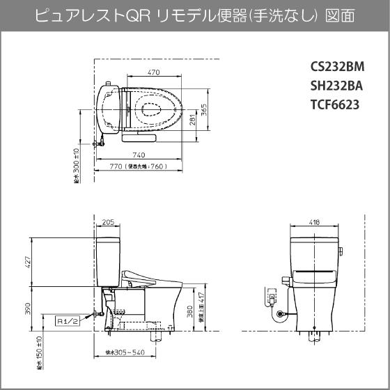 ピュアレスト 便器 ピュアレストQR リモデルタイプ(手洗なし) ウォシュレットSBセット CS232BM,SH232BA,TCF6623 ...