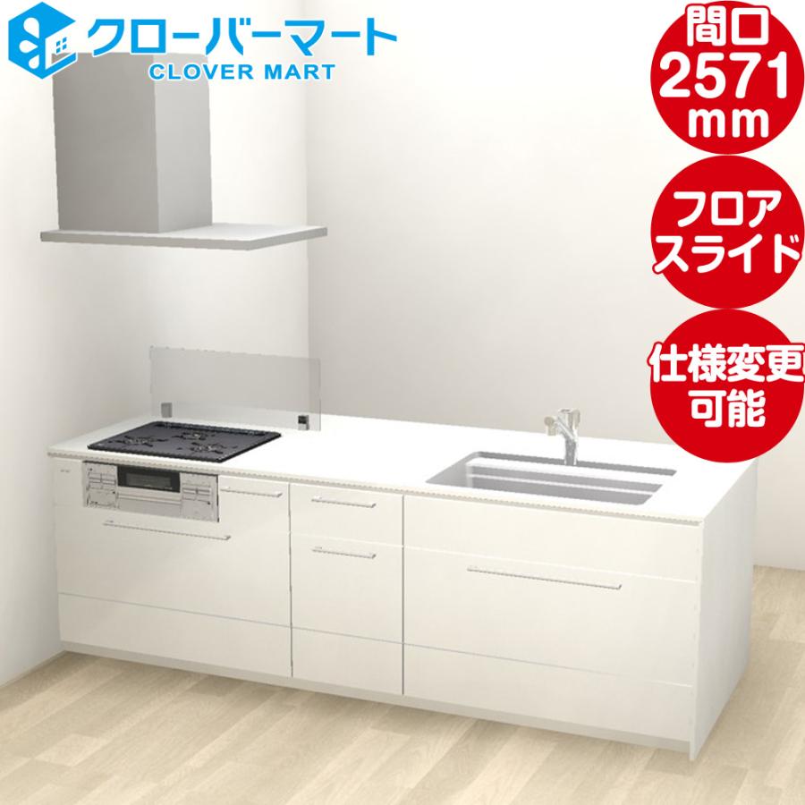 トクラス toclas システムキッチン コラージア Collagia：ペニンシュラ スリムフラット-W(D1004) W2571mm 間口257.1cm 基本プラン : クローバーマート ...