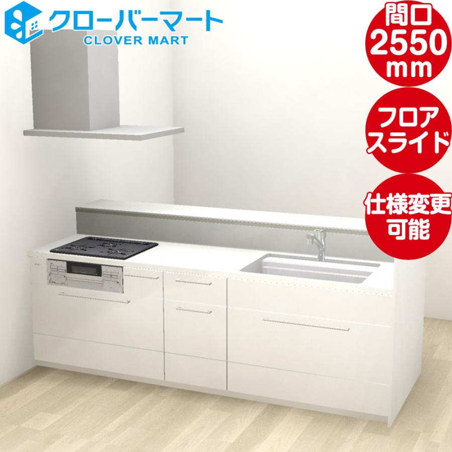 トクラス toclas システムキッチン コラージア Collagia：ペニンシュラ スリムステップ-W(D1004) W2550mm 間口255cm 基本プラン : クローバーマート ...