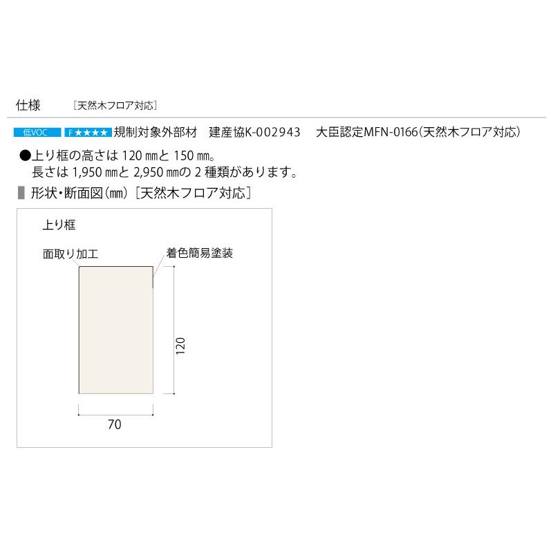 上り框 天然木フロア対応 1950×120×70ミリ 1本入 FA-10 NODA ノダ フローリング : DIYをサポートする じゅうたす - 通販 - Yahoo!ショッピング