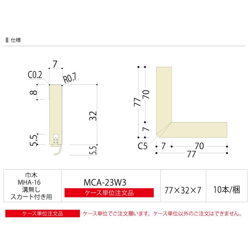 コーナー材 巾木用出隅コーナー材同質タイプ 77×32×7mm 10個入 MCA-23W3 NODA ノダ : DIYをサポートする じゅうたす - 通販 - Yahoo!ショッピング