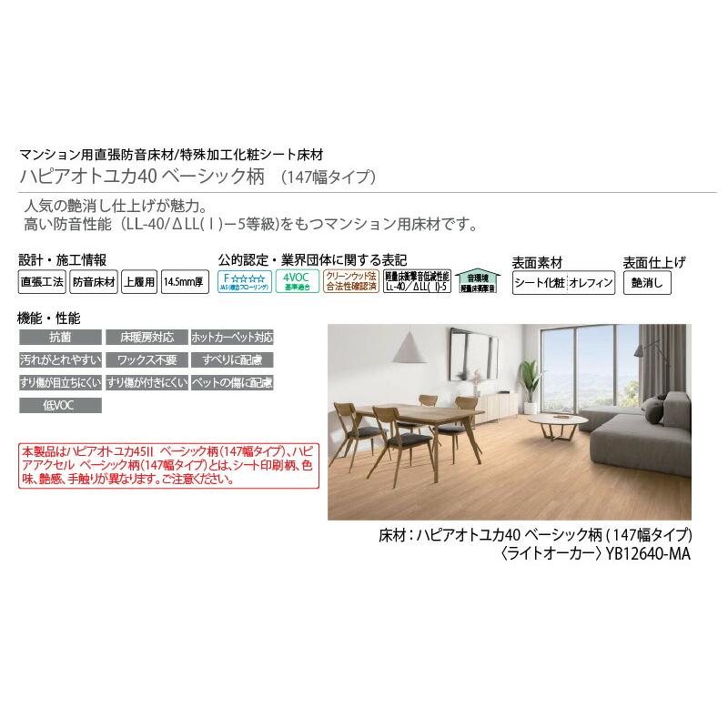 ハピアオトユカ40 ベーシック柄 147幅タイプ 14．5×147×905mm 24枚 ダイケン 大建工業 床材 フローリング : yb12640-xx : DIYをサポートする じゅうたす ...