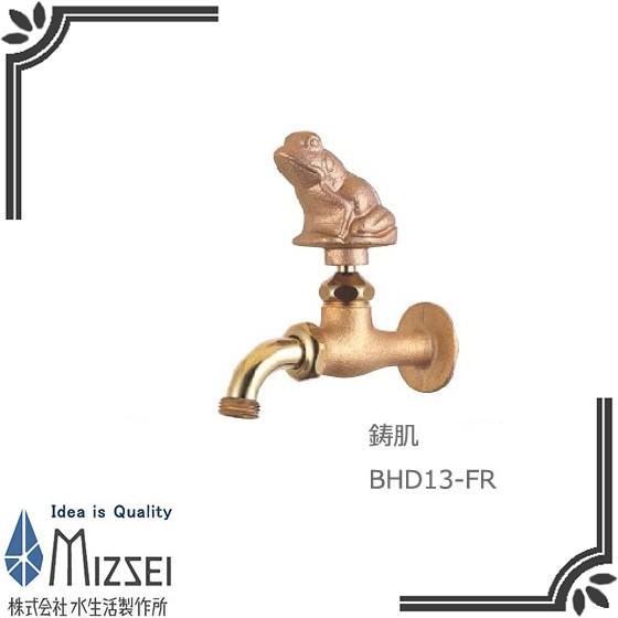水生活製作所 BHD13-FR カエル万能ホーム胴長水栓 : mizsei-bhd13-fr : 住宅設備販売ドットコム ヤフー店 - 通販 - Yahoo!ショッピング