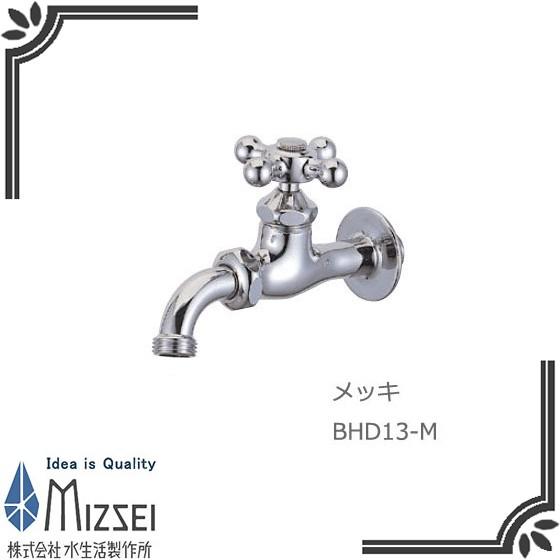 水生活製作所 BHD13-M 万能ホーム胴長水栓（メッキ） : 住宅設備販売ドットコム ヤフー店 - 通販 - Yahoo!ショッピング