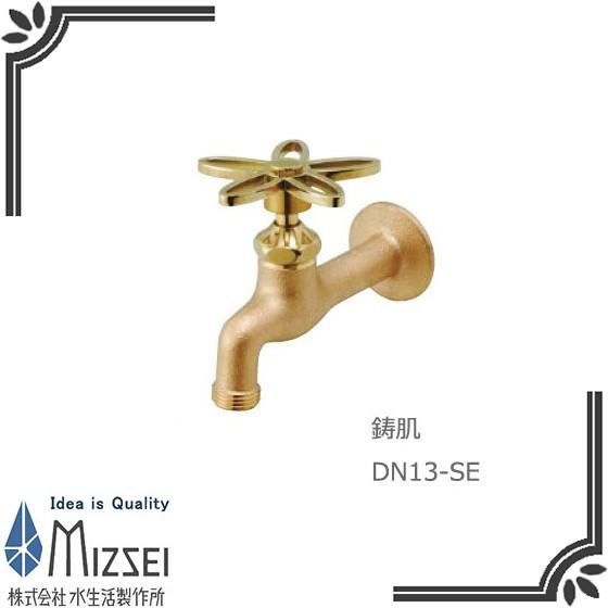 水生活製作所 DN13-SE スミレハンドル胴長横水栓（鋳肌） : 住宅設備販売ドットコム ヤフー店 - 通販 - Yahoo!ショッピング
