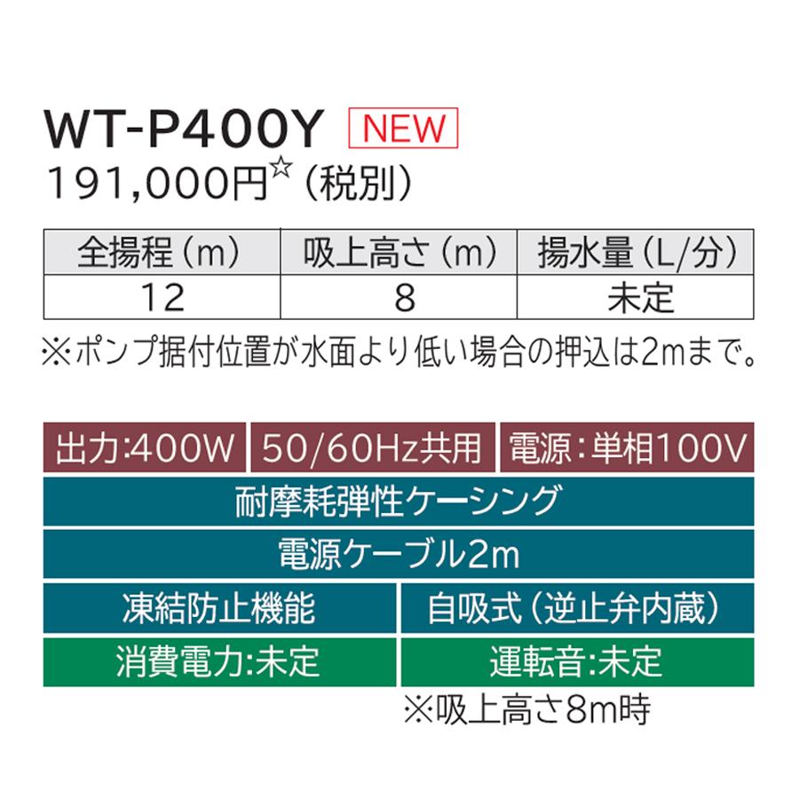 日立 【WT-P400Y】 自動ポンプ 浅井戸用 圧力強くん(つよし) 楽でか操作パネル インバーター 吸上高8mまでの井戸 400W 単相100V 50/60Hz共用 電源ケーブル2m ...