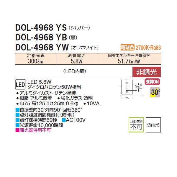 大光電機 【DOL-4968YB】 DAIKO アウトドア コンパクトスポットライト 直径53タイプ 人感センサー 電球色 非調光 : 住宅設備機器の小松屋 Yahoo!店 - 通販 ...