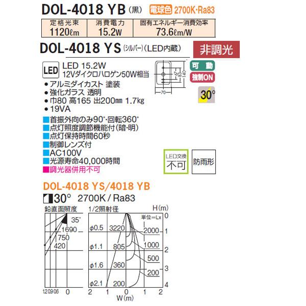 大光電機 【DOL-4018YS】 DAIKO アウトドア コンパクトスポットライト 人感センサー 電球色 非調光 : 住宅設備機器の小松屋 Yahoo!店 - 通販 - Yahoo!ショッピング