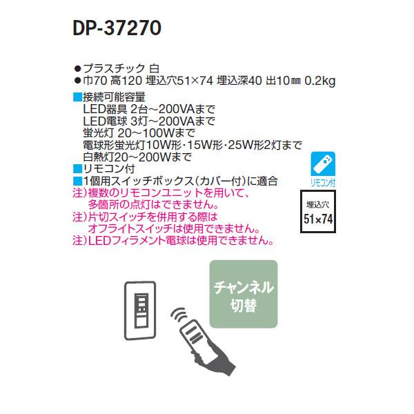 大光電機 【DP-37270】 DAIKO 機能部品 壁付リモコンスイッチ : 住宅設備機器の小松屋 Yahoo!店 - 通販 - Yahoo!ショッピング