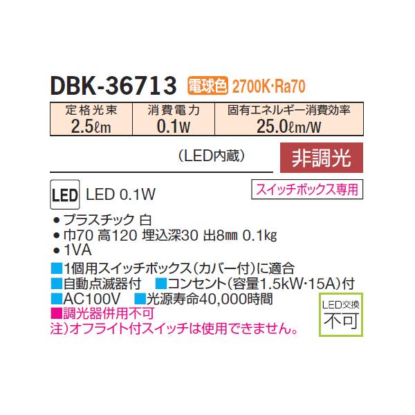 大光電機 【DBK-36713】 DAIKO 足元灯 電球色 非調光 自動点滅器 : 住宅設備機器の小松屋 Yahoo!店 - 通販 - Yahoo!ショッピング