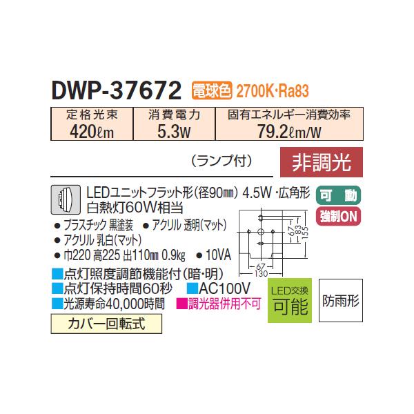 【DWP-37672】 DAIKO アウトドア ポーチ灯 電球色 非調光 人感センサー ON/OFFタイプI 大光電機 : 205869 : 住宅設備機器の小松屋 Yahoo!店 - 通販 ...