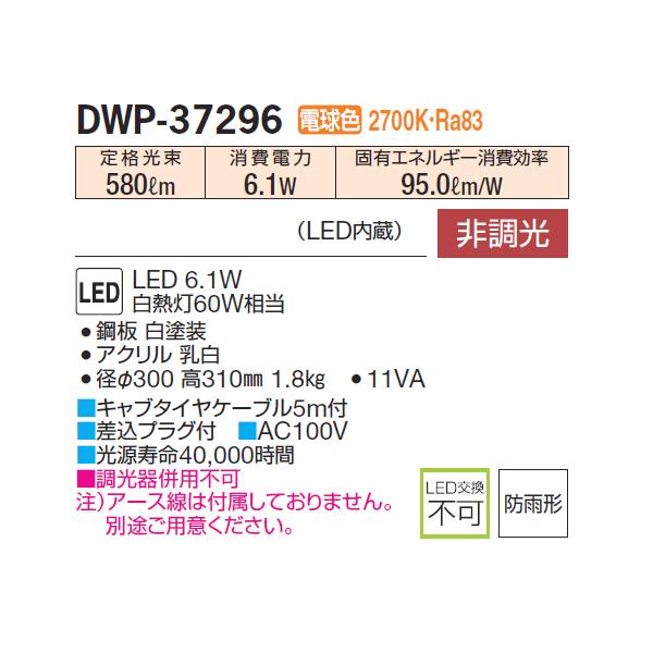 大光電機 【DWP-37296】 DAIKO アウトドア スタンド 電球色 非調光 : 住宅設備機器の小松屋 Yahoo!店 - 通販 ...
