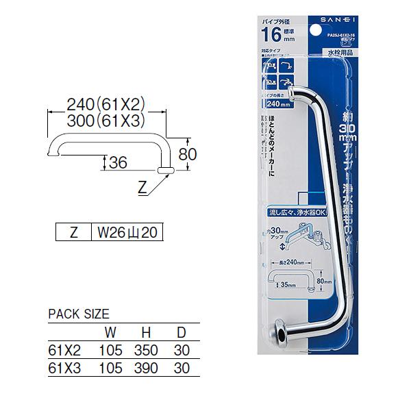 SANEI 【PA25J-61X2-16】三栄 自在水栓 自在パイプ 腰高パイプ : 住宅設備機器の小松屋 Yahoo!店 - 通販 ...