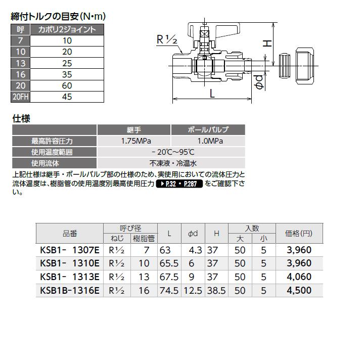 オンダ製作所 【KSB1B-1316E】オンダ製作所 各種配管システム 暖房用部材 カポリ2ジョイント KSB1型 テーパおねじ ワンタッチ ...