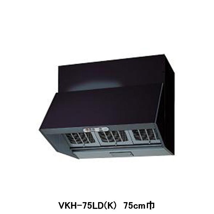 東芝 VKH-75LD(K) ブラック [レンジフードファン (戸建住宅用・プロペラタイプ・高級形:強弱付・75cm巾)] TOSHIBA（東芝） 【VKH-75LD(K)】東芝 換気扇 レンジフードファン 深形