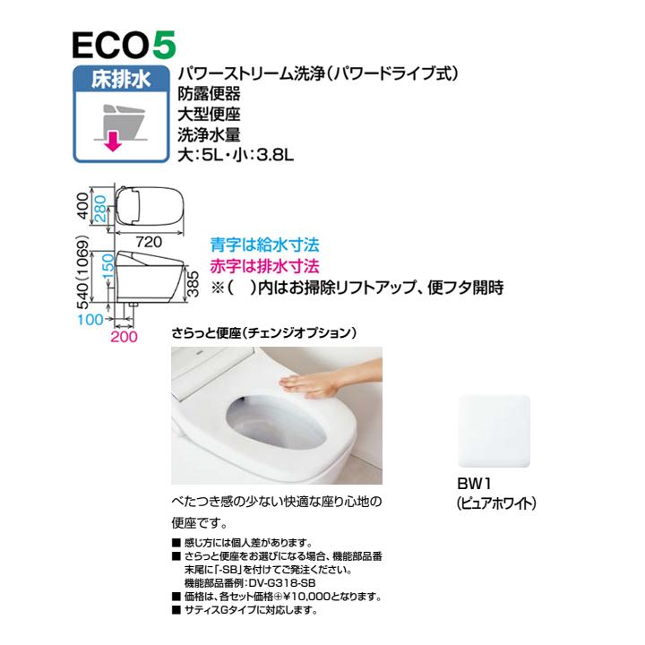 サティス 【YBC-G30S+DV-G315-SB/BW1】リクシル サティスGタイプ ECO5 アクアセラミック床排水 (Sトラップ) 一般地 ・水抜方式 ・流動方式兼用 さらっと便座 ...