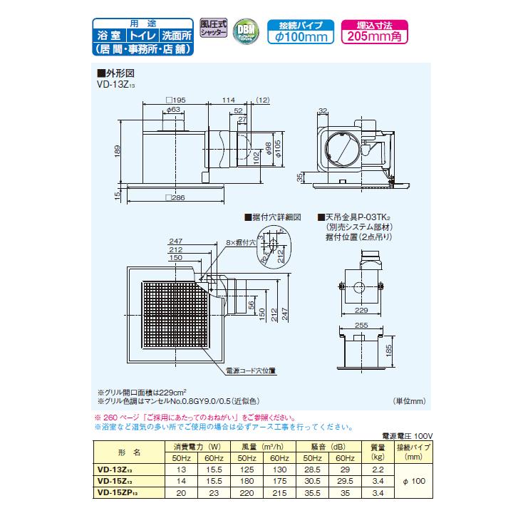 三菱 ダクト用換気扇 天井埋込形 サニタリー用 低騒音形 VD-13Z12後継機種 MITSUBISHI 【予約受付中】