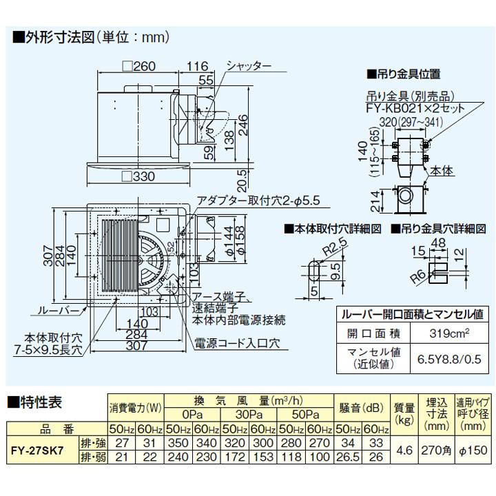 Panasonic 【FY-27SK7】パナソニック 天埋換気扇（鋼板）低騒音・ルーバーセット 排気・強−弱 低騒音・大風量形 鋼板製本体 ルーバーセットタイプ panasonic : 住宅 ...